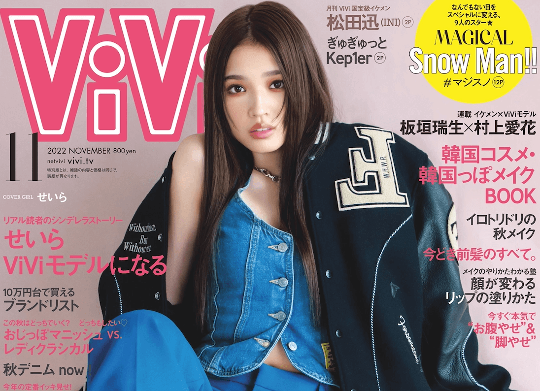 コムドットやまとの妹・せいら、ViViモデルになる！専属デビューのViVi11月号で表紙抜擢と同時に連載企画もスタート！ | dot yell web - エンタメ情報を毎日お届けするWEBメディア
