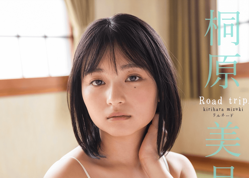 リルネード・桐原美月と一緒に海へドライブデート！デジタル写真集が本日より配信！ | dot yell web - エンタメ情報を毎日お届けするWEBメディア