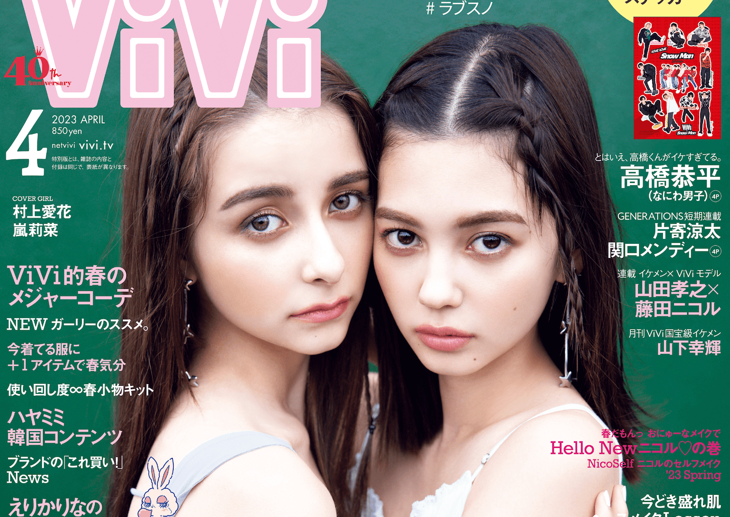 モデルとしても女優としても活躍中！村上愛花×嵐莉菜がViVi4月号の表紙を飾る！ | dot yell web - エンタメ情報を毎日お届けするWEBメディア
