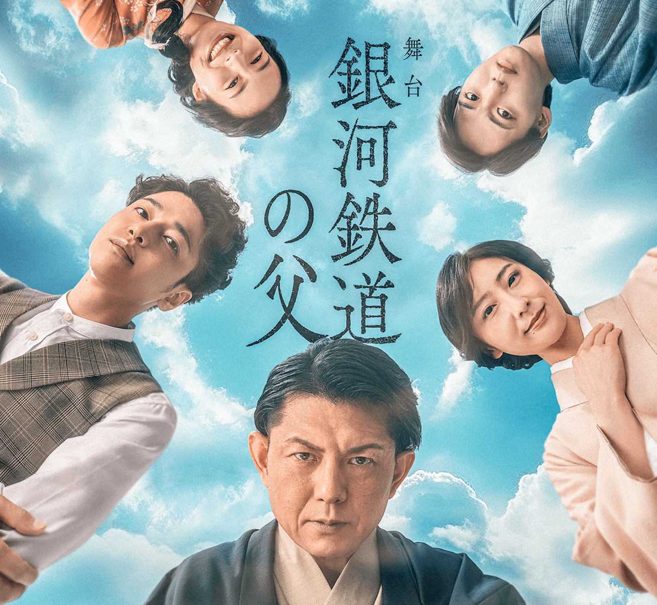 ふぉ〜ゆ〜・福田悠太×的場浩司舞台『銀河鉄道の父』2023年9月再演決定！ | dot yell web - エンタメ情報を毎日お届けするWEBメディア