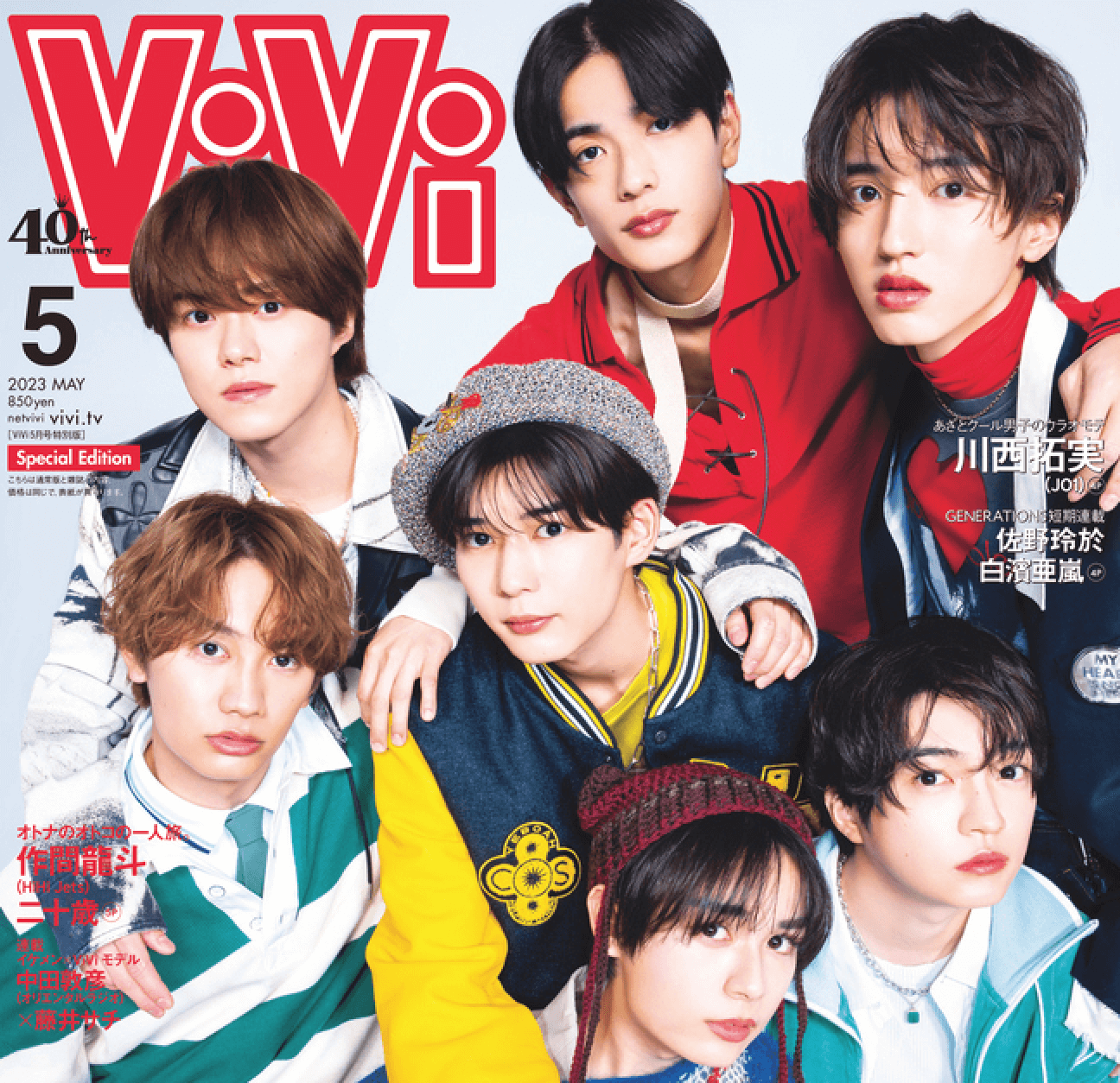 なにわ男子の7人が約一年ぶりにViVi5月号（3月23日発売）特別版の表紙に登場！極上の「＃わちゃわちゃ道」をお届け。！ | dot yell web - エンタメ情報を毎日お届けするWEBメディア