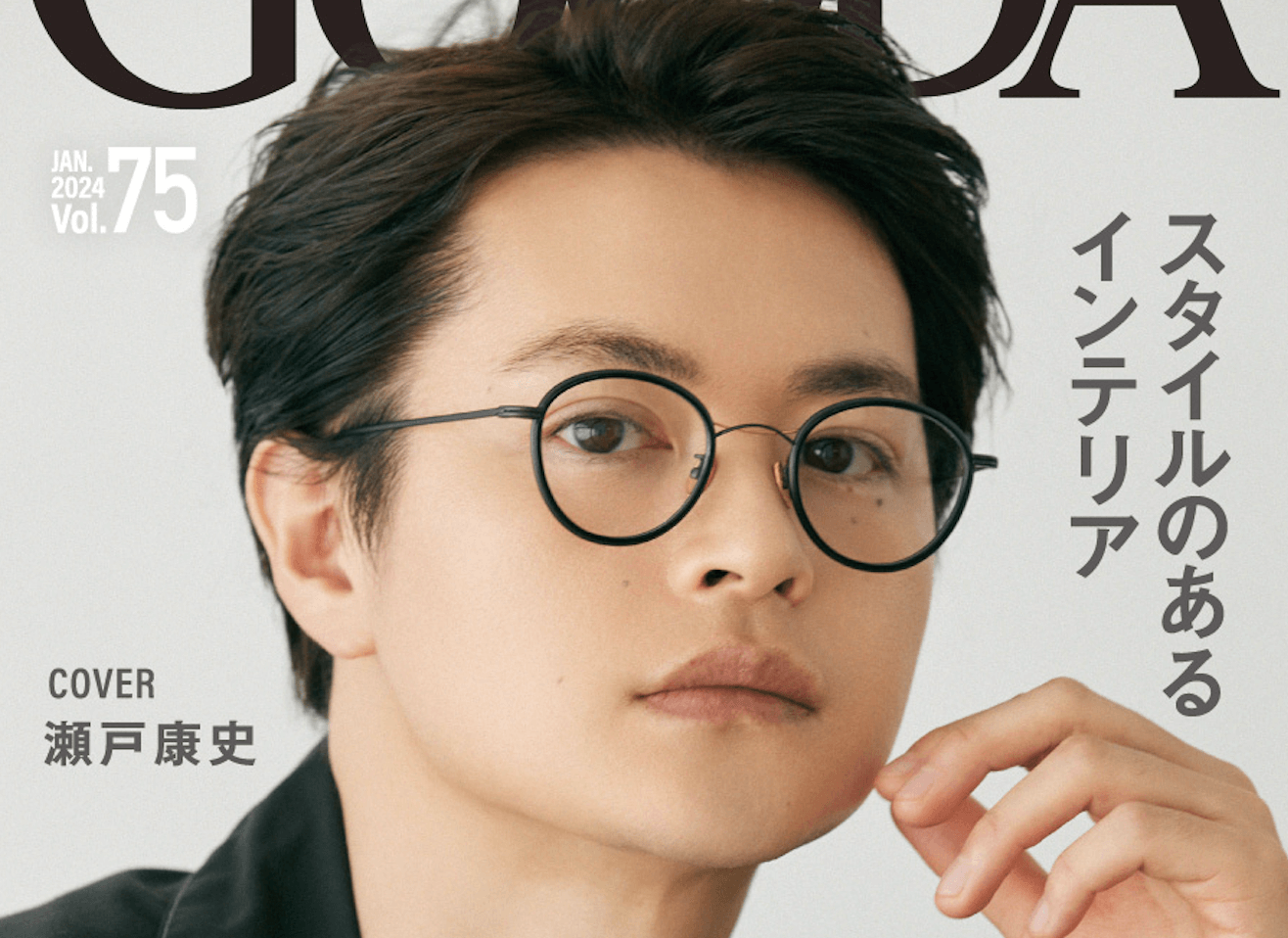 瀬戸康史『院内警察』共演の長濱ねるとの会話のきっかけは自身のイラスト！「GOODA」Vol.75を公開 | dot yell web - エンタメ情報を毎日お届けするWEBメディア